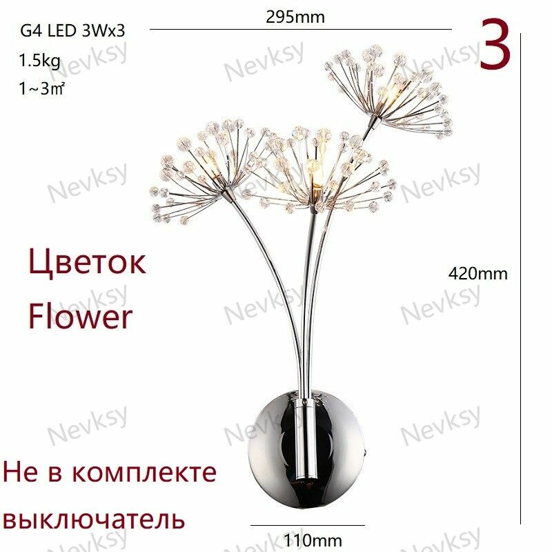 Бра хрутальный цветок