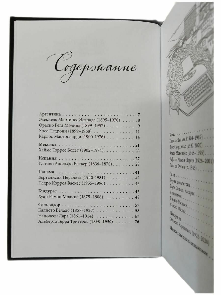 Книга "Переводы с испанского" Олег Островский Поэзия (Твердый переплет) — фото 1