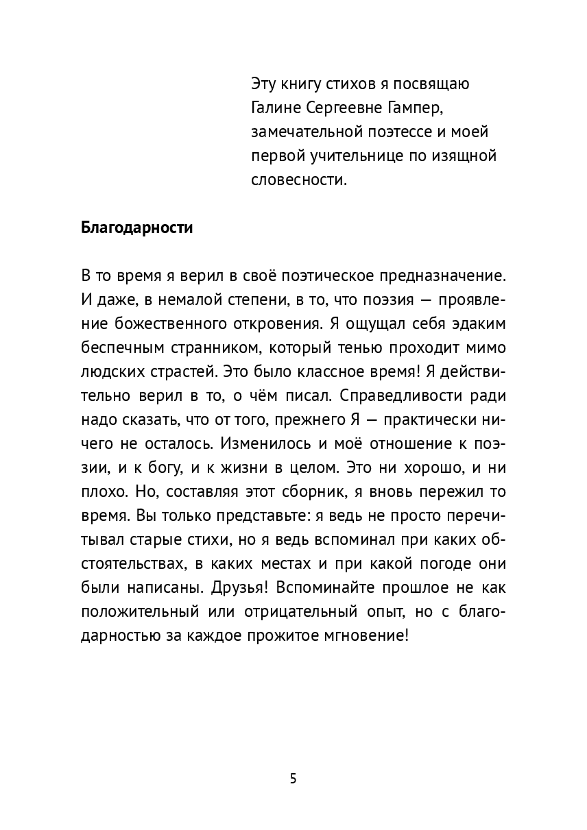 Мой странный дар — фото 1