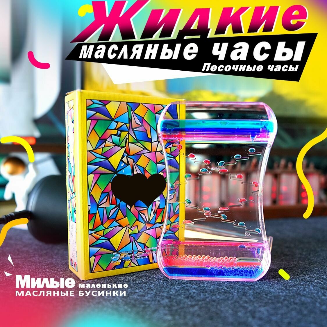 Песочные часы с масляными каплями, двухцветная конструкция кросс - горки, визуальная декомпрессия