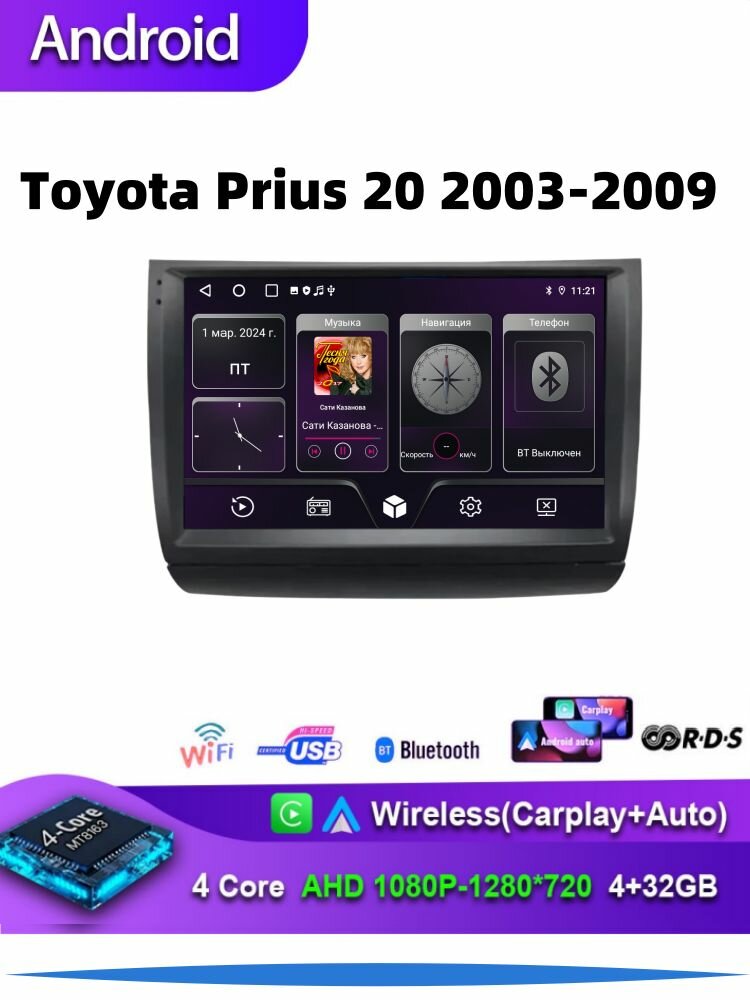Штатная магнитола 4+32Гб для Тойота приус/Toyota Prius 20 2003-2009 2 DIN-Android Auto-Carplay-Мультимедиа автомабиля RHD