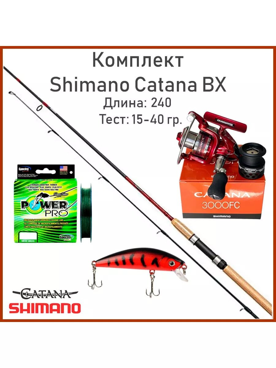 Спиннинг SHIMANO Catana BX, 2.4 м, для хищной рыбы, с кольцами, 15-40г