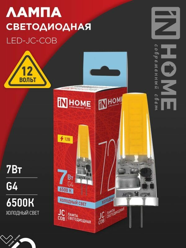 Лампа светодиодная 10 штук LED-JC-COB 7Вт 12В G4 6500К 720Лм IN HOME
