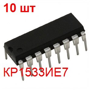 Микросхема КР1533ИЕ7 10 шт. четырeхразрядный двоичный реверсивный счетчик в корпусе 2103Ю.16-D DIP-16