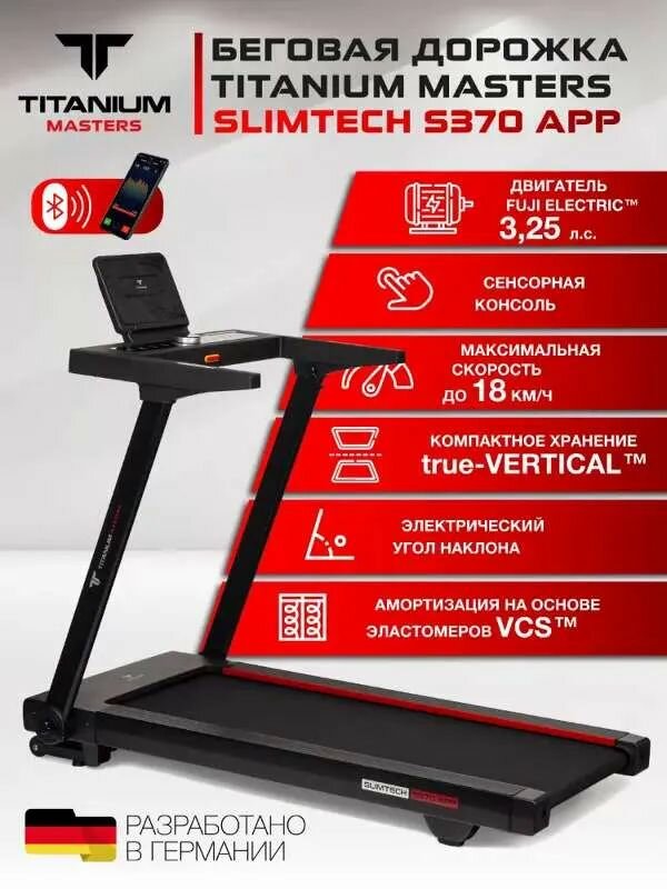 Беговая дорожка Titanium Masters SlimTech S370, электрическая, амортизация, 130х48 см