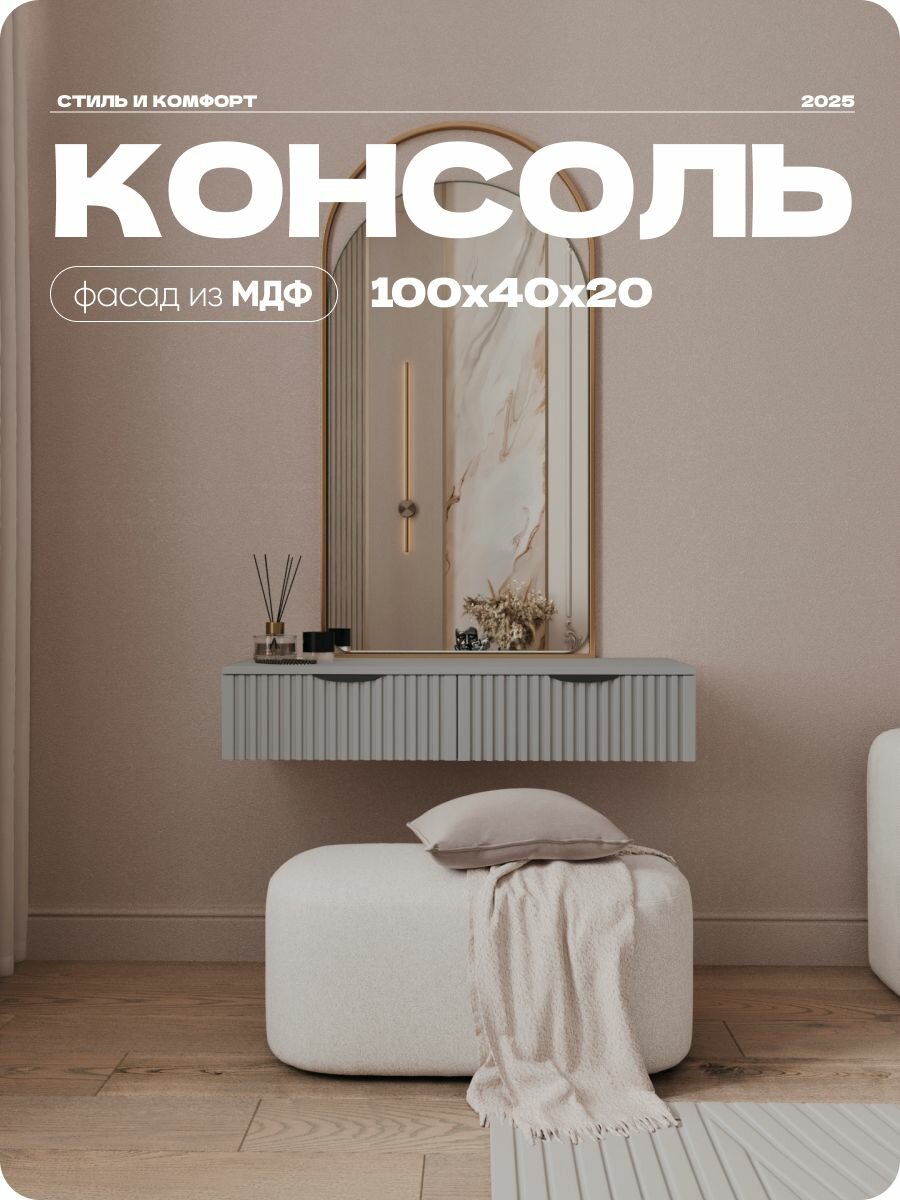 Туалетный столик LiteForm, Консоль подвесная Серая 100х40х20 см