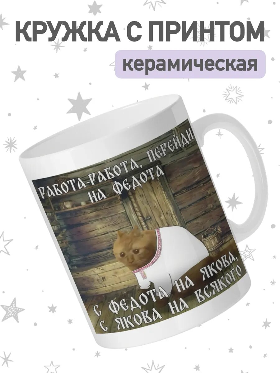 Кружка от jojo print с приколом в офис, чашка для чая и кофе, 330мл, керамическая