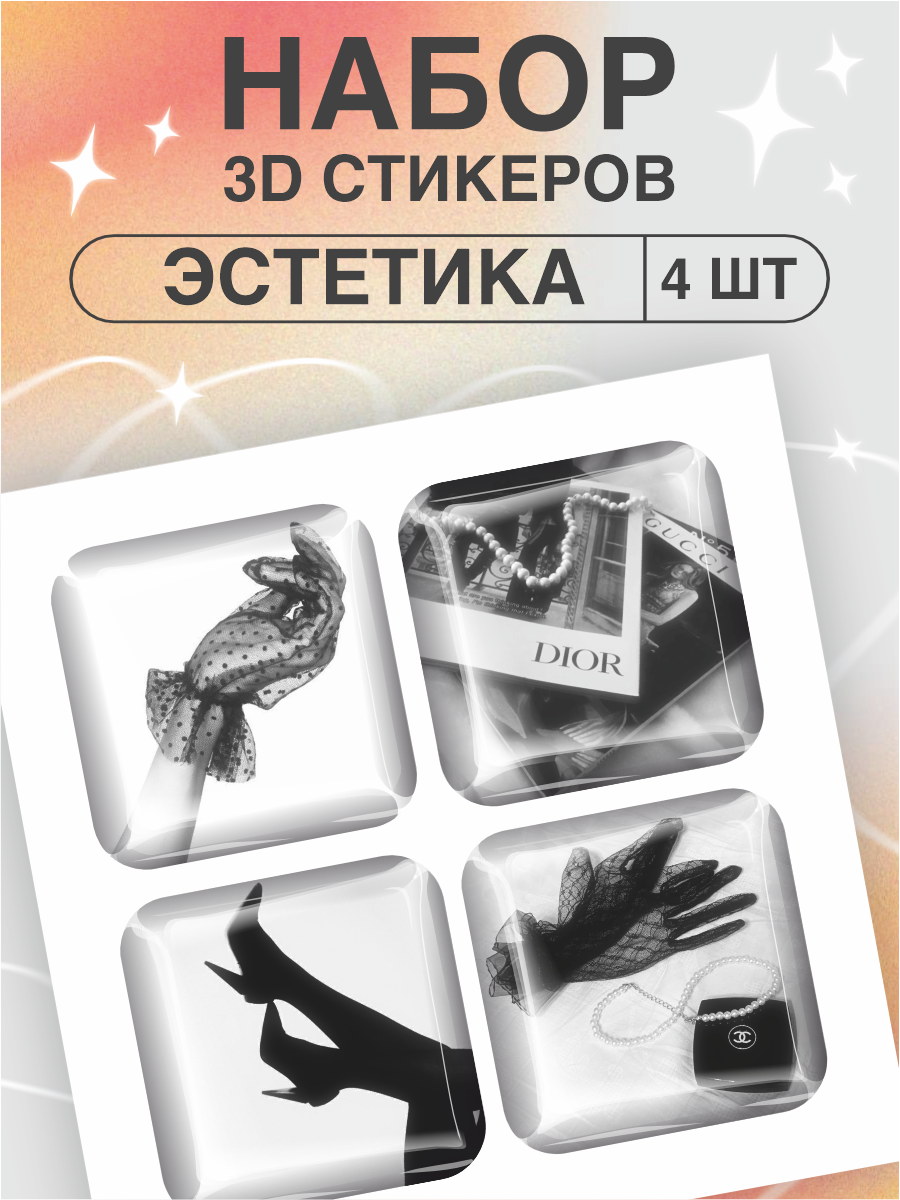 Наклейки на телефон 3D стикеры Эстетика black and white