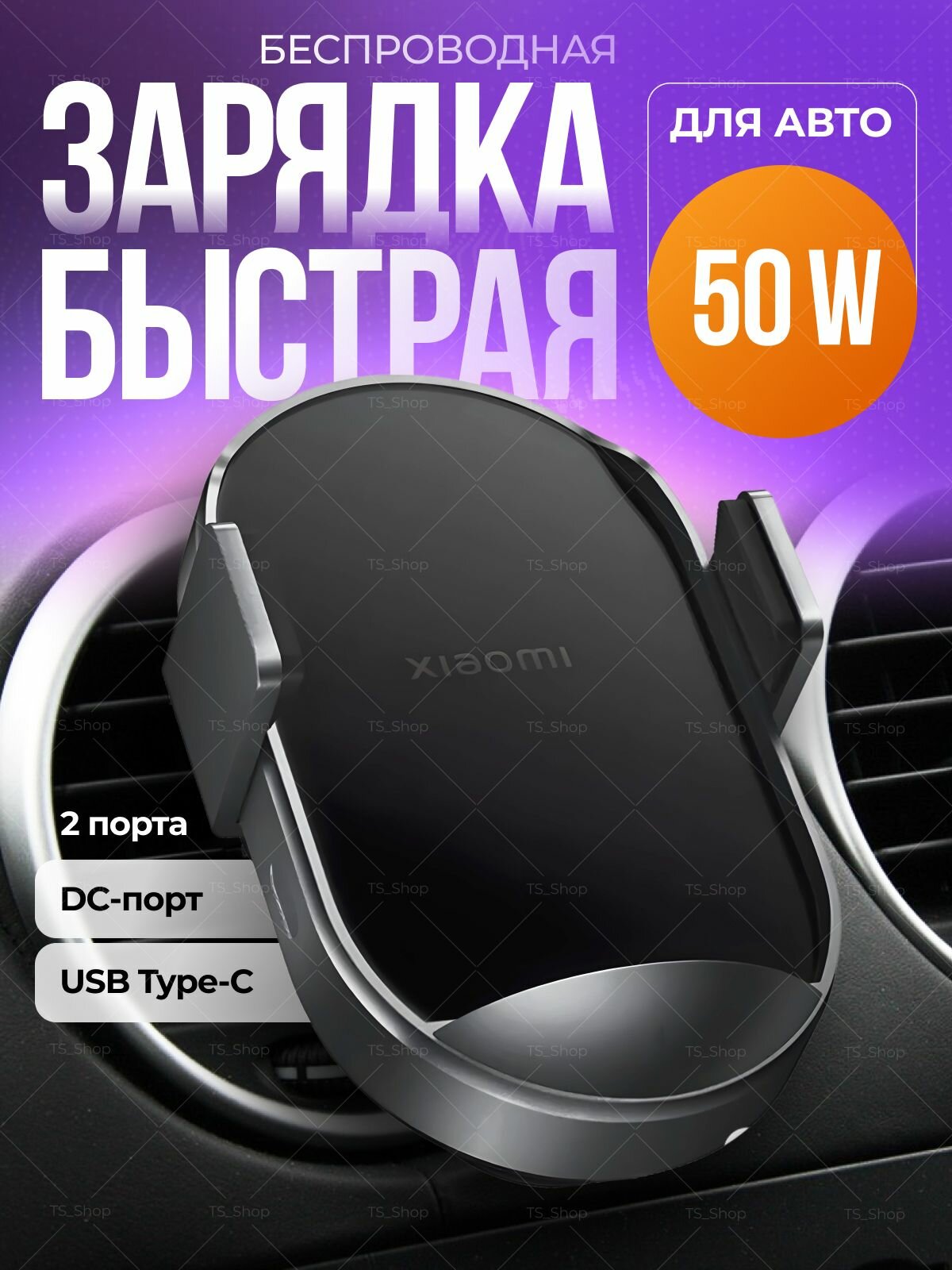 Автомобильное зарядное устройство Xiaomi Wireless Car Charger, 50Вт, с кабелем, черное