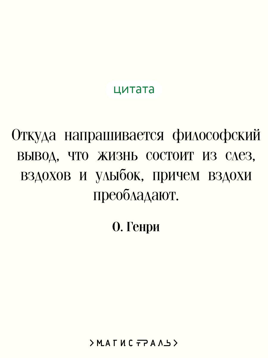 О. Генри. Дары волхвов — фото 1