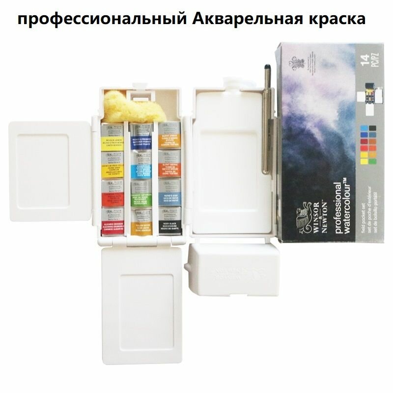 Акварель Winsor&Newton Акварельные краски Professional 12 цвета + кисть, чайник, губки