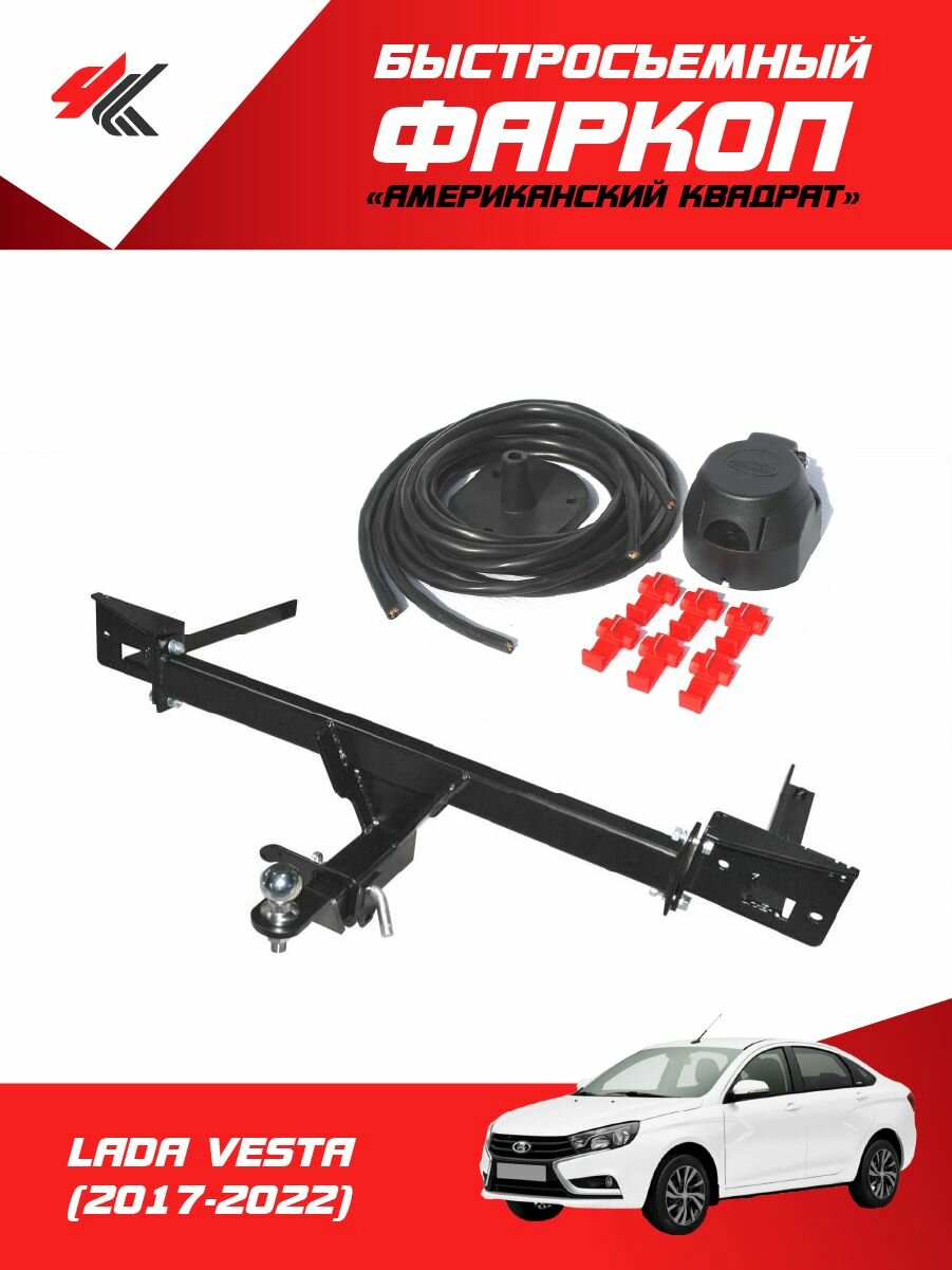 Фаркоп лада веста (2017-2022) "PT-Group" + электрика "Koffer"