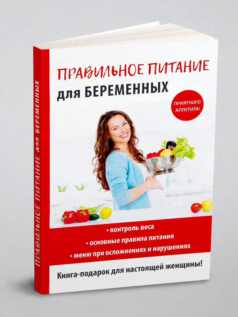 Правильное питание для беременных