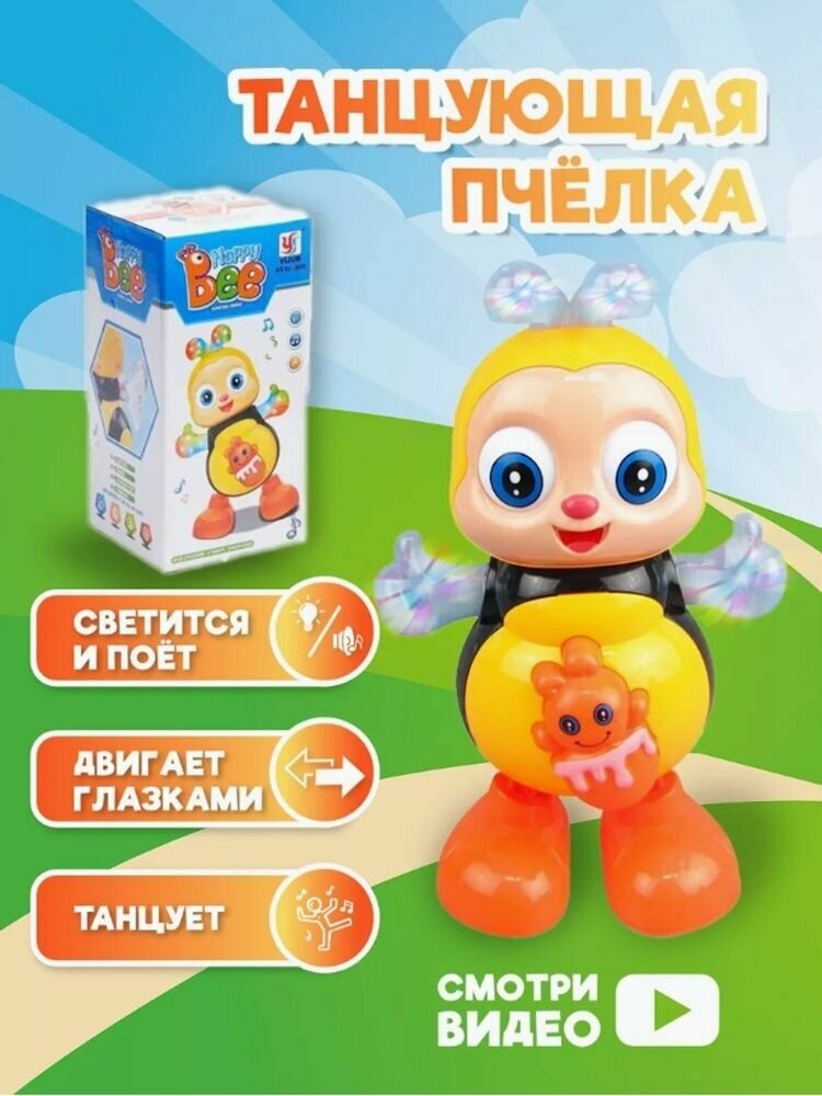 Интерактивная игрушка пчелка танцующая