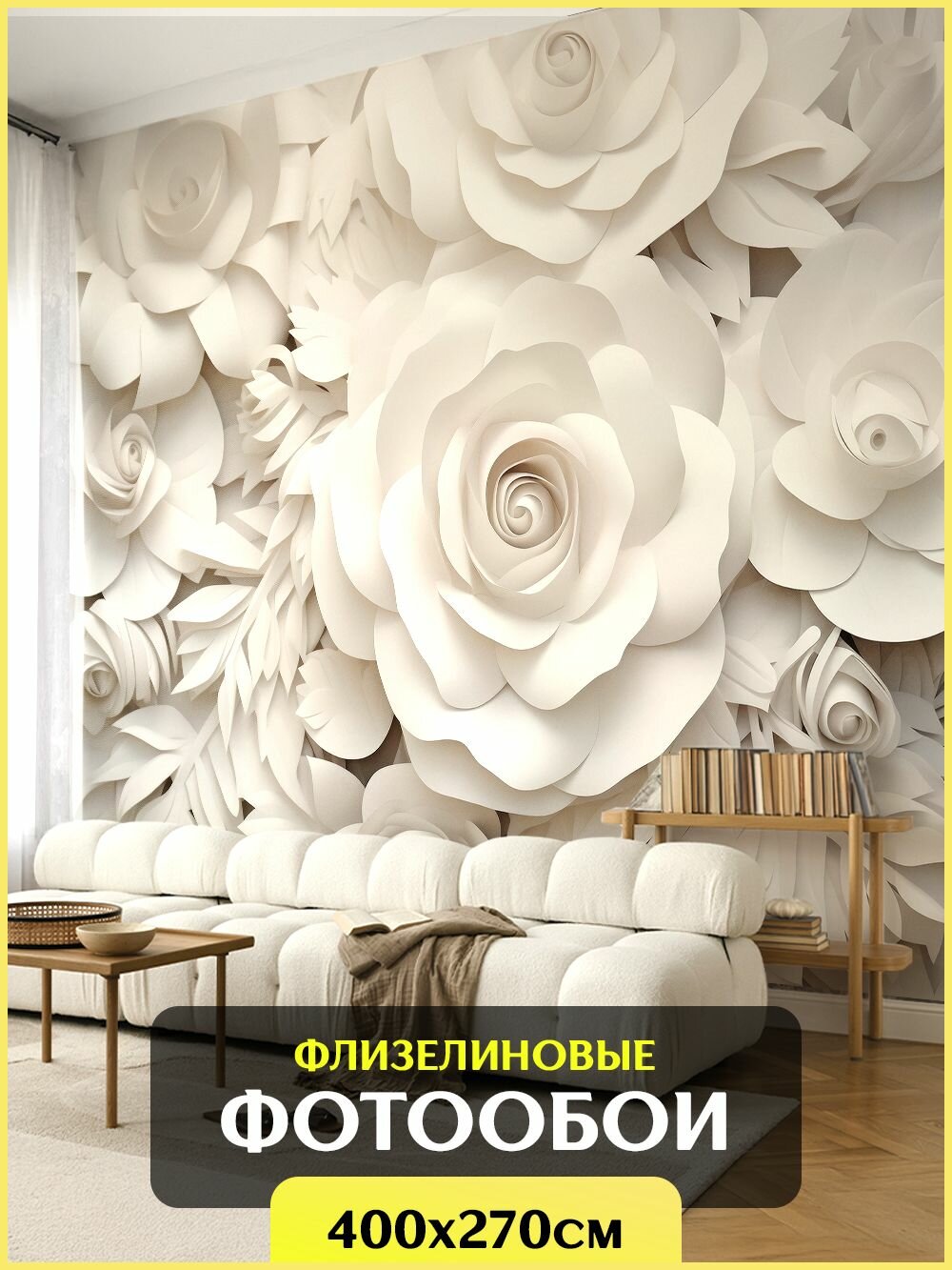 Фотообои на стену флизелиновые 3d 400х270 см "Цветы Барельеф"