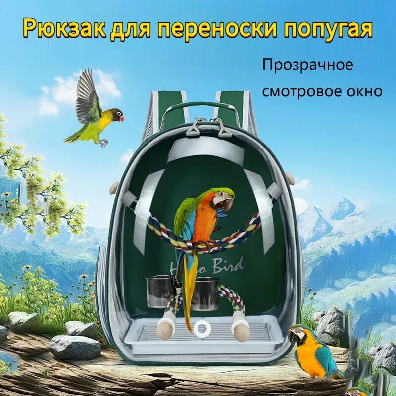 Сумка для переноски попугая, Используется для перевозки птиц, С подносом