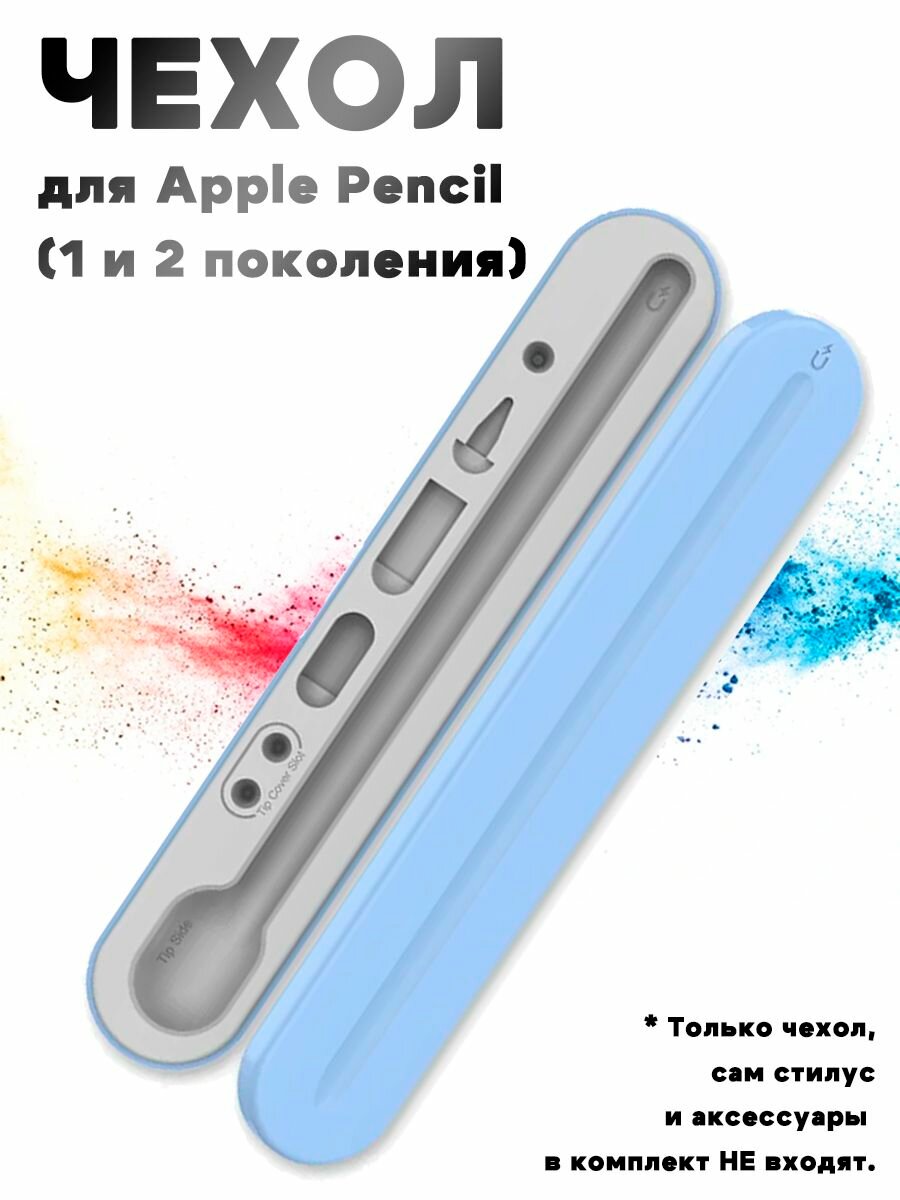 Защитный чехол для стилуса Apple Pencil 1 и 2 поколения Magnetic Stylus Pen Protective Case - голубой
