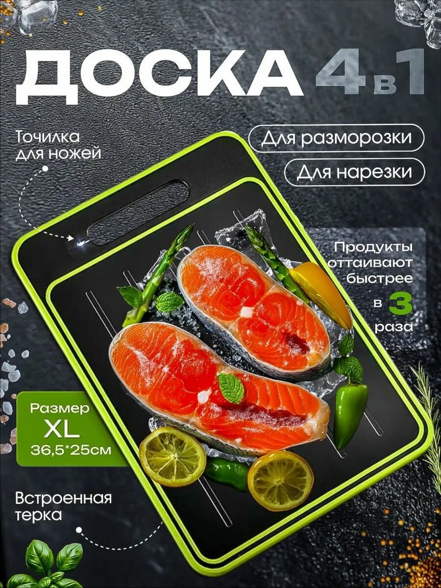 Доска разделочная для кухни для быстрой разморозки 4 в 1