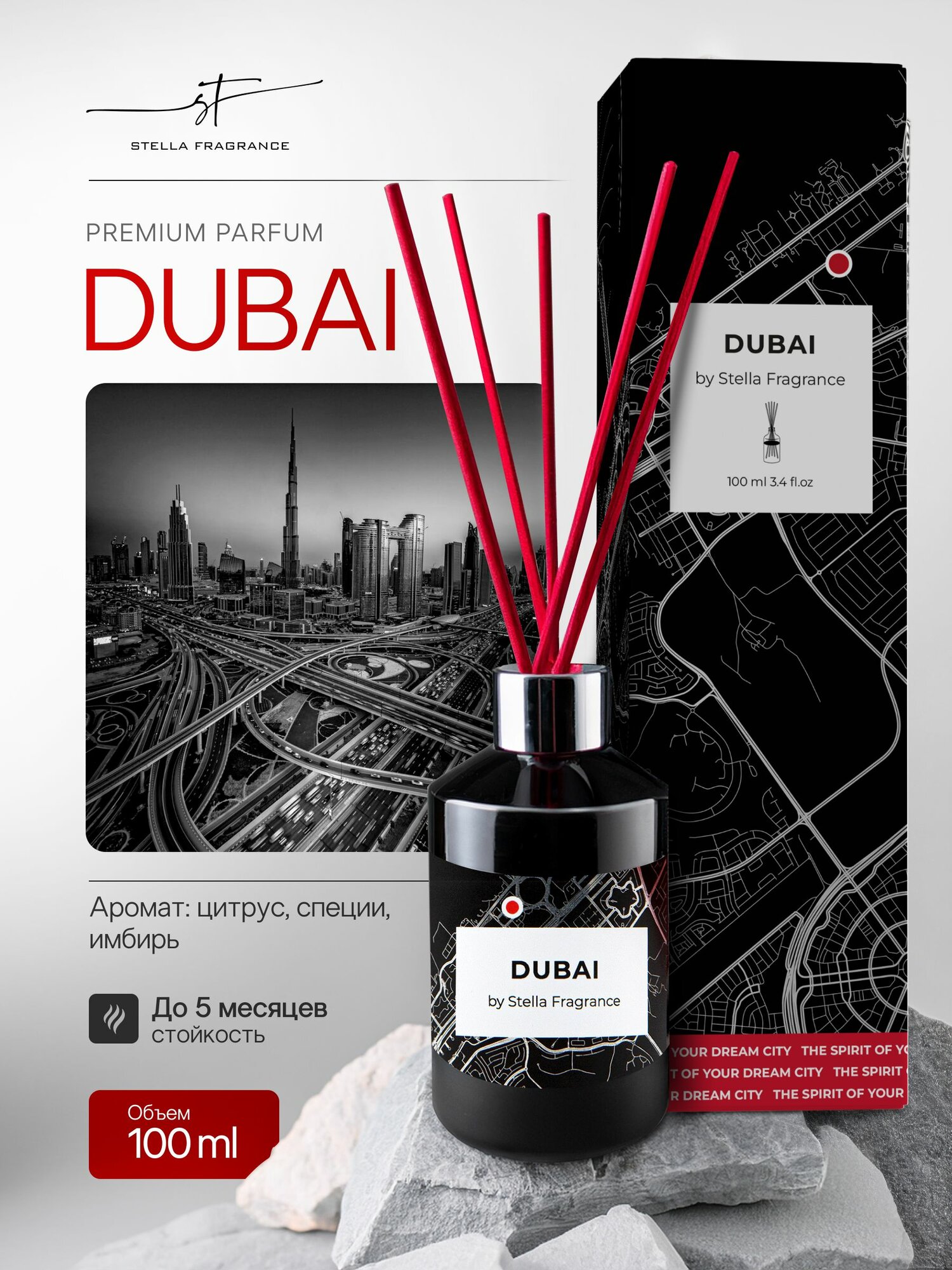 Ароматизатор для дома диффузор с палочками Stella Fragrance DUBAI, 100 мл