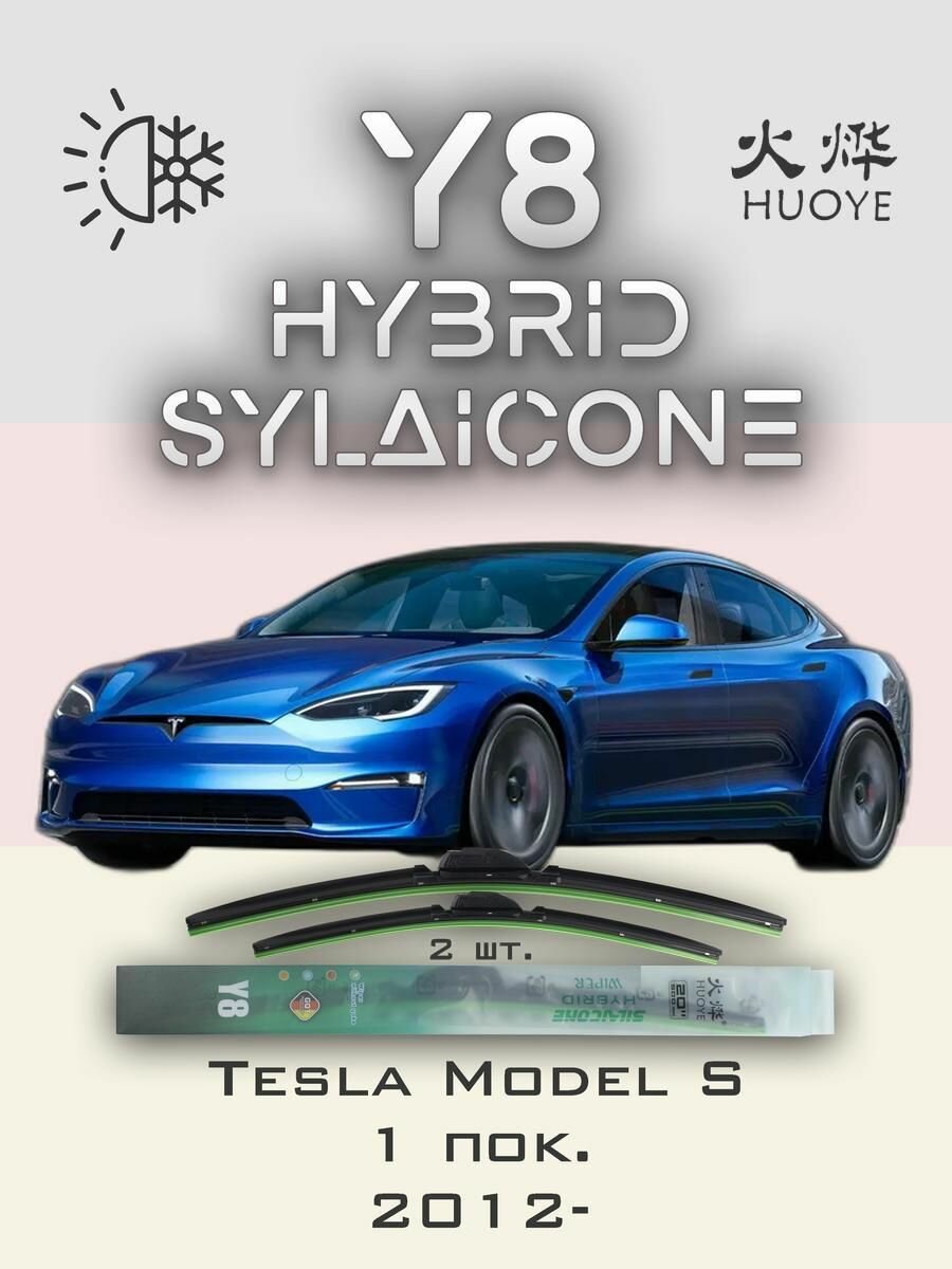 Комплект дворников 28" / 700 мм и 18" / 450 мм на Tesla Model S 1 пок. 2012- Гибридных силиконовых щеток стеклоочистителя Y8 - Кнопка (Push button)