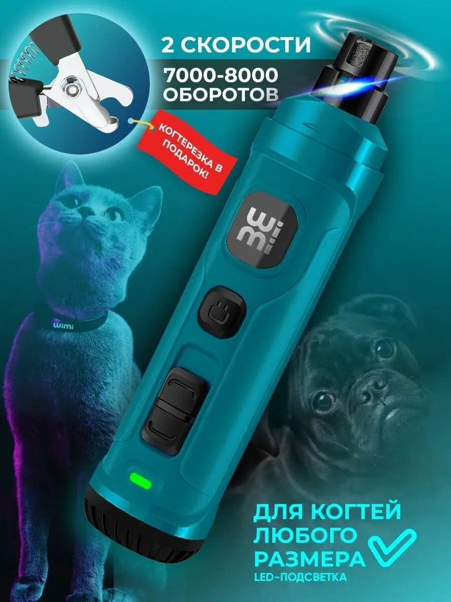 Электрический гриндер для собак, когтерезка для животных, Электрический беспроводной когтерез с алмазным напылением.