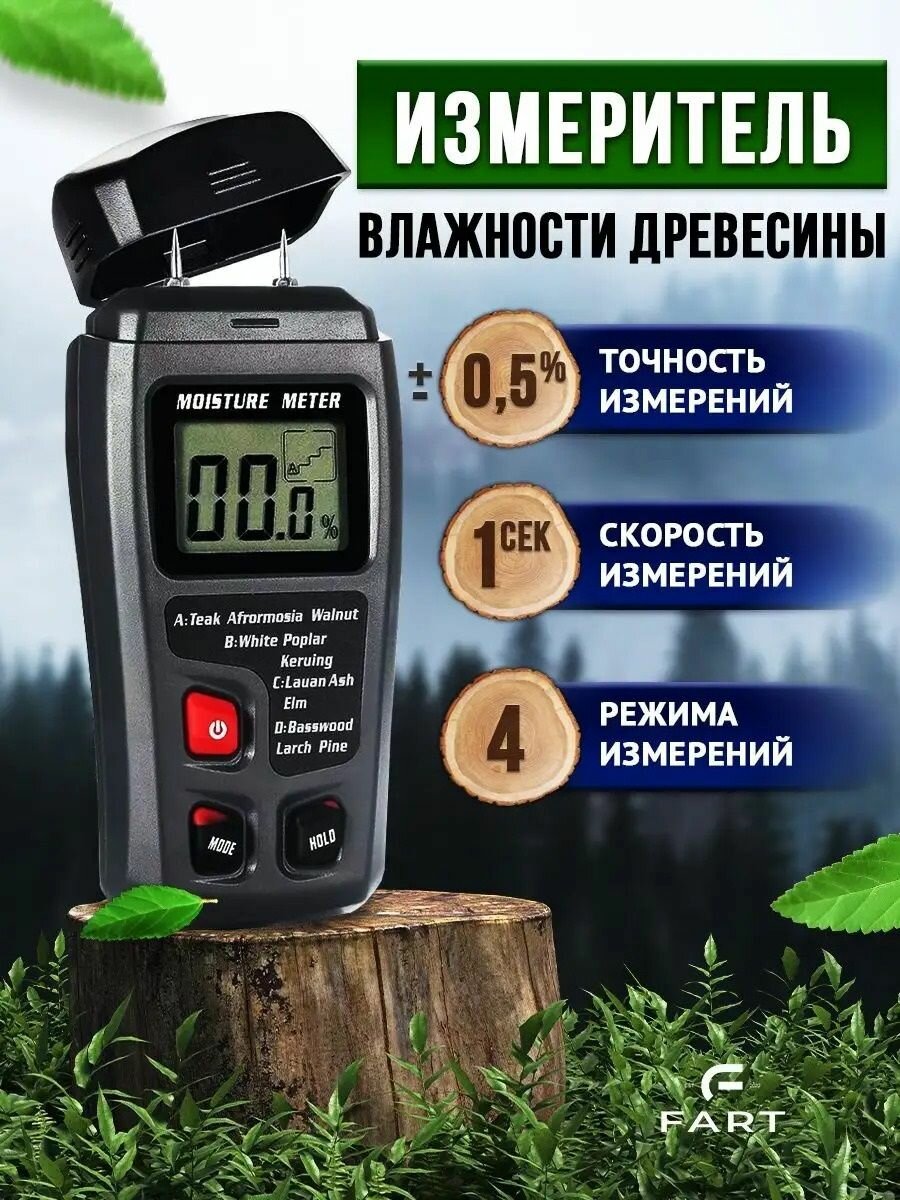 Влагомер древесины