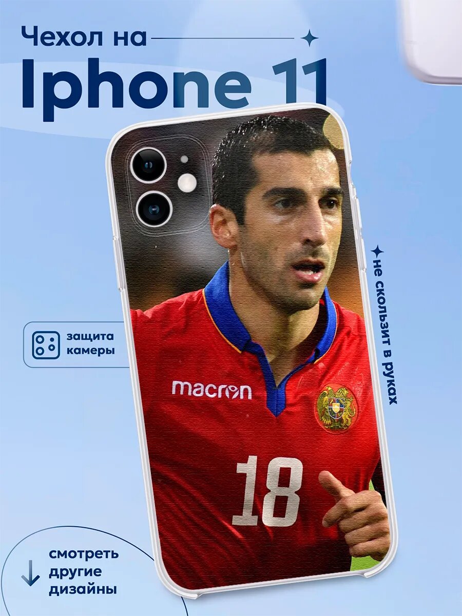 Чехол на Iphone 11 Армения, Armenia с принтом