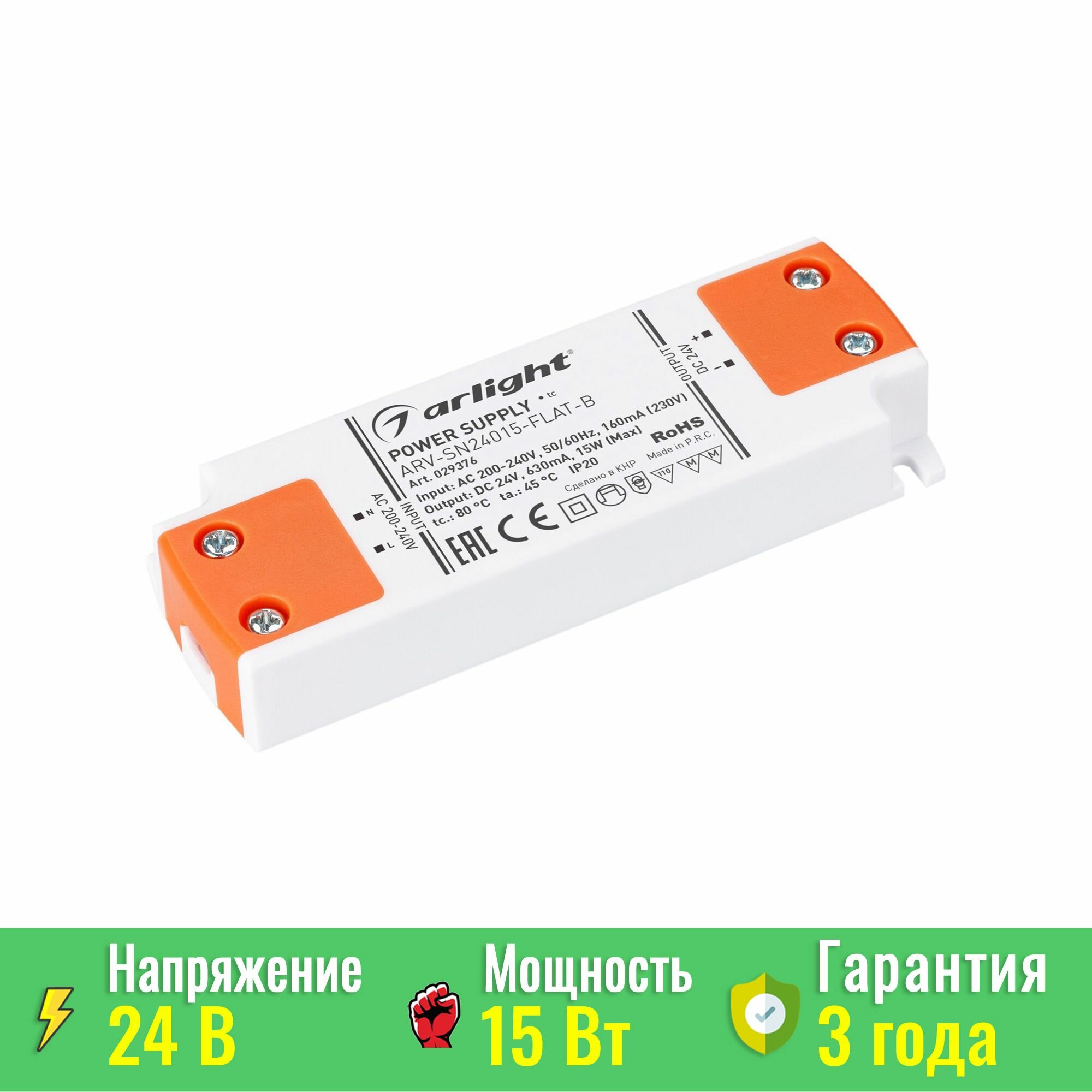 029376(1) Блок питания ARV-SP-24015-FLAT-B (24V, 0.63A, 15W) (Arlight, IP20 Пластик)