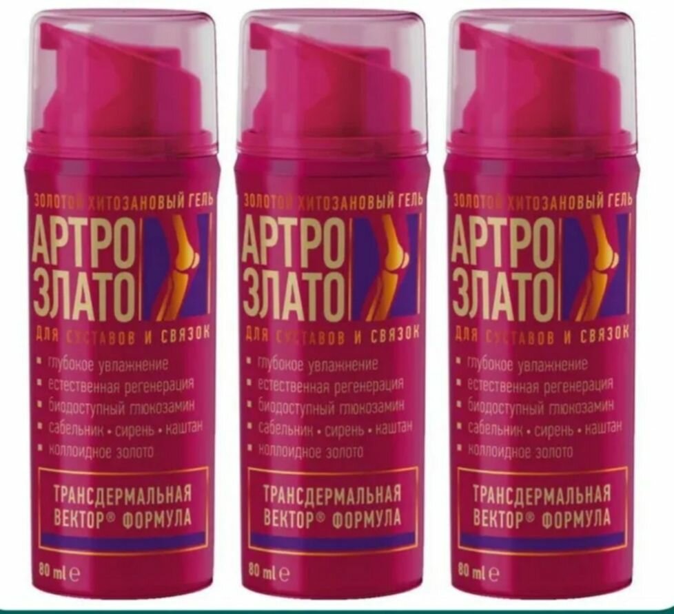 АртроЗлато, хитозановый гель для суставов, 80 мл, 3 шт