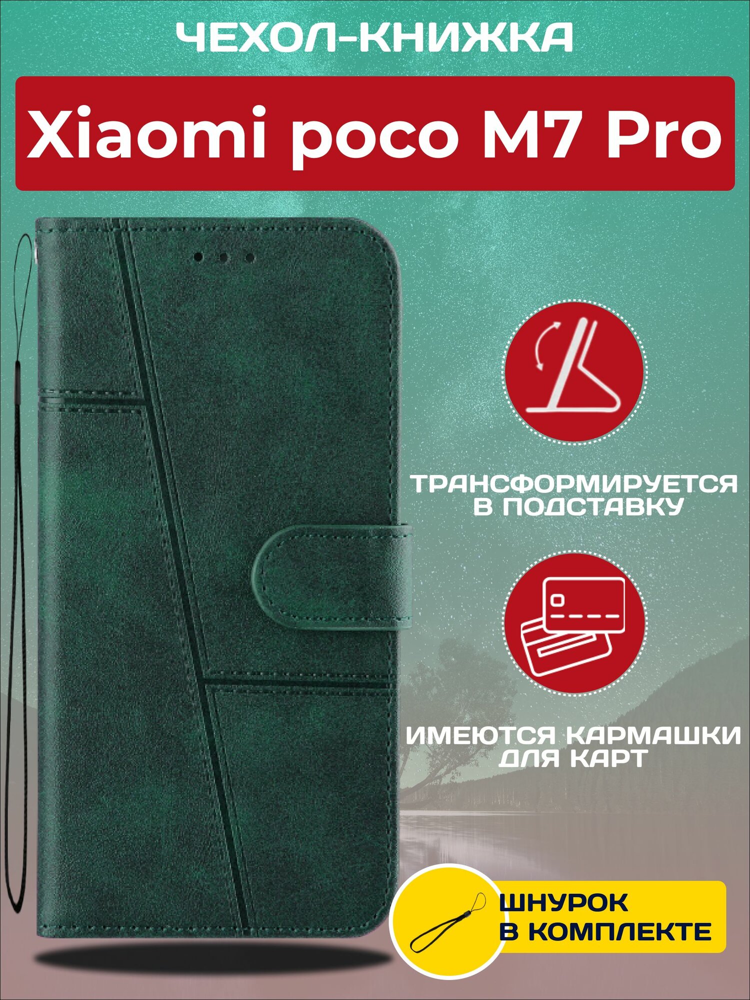 Чехол книжка wallet case на Xiaomi Poco M7 Pro / Поко М7 Про (Тёмно-зелёная)