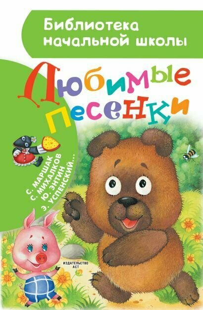 Михалков Сергей Владимирович: Любимые песенки