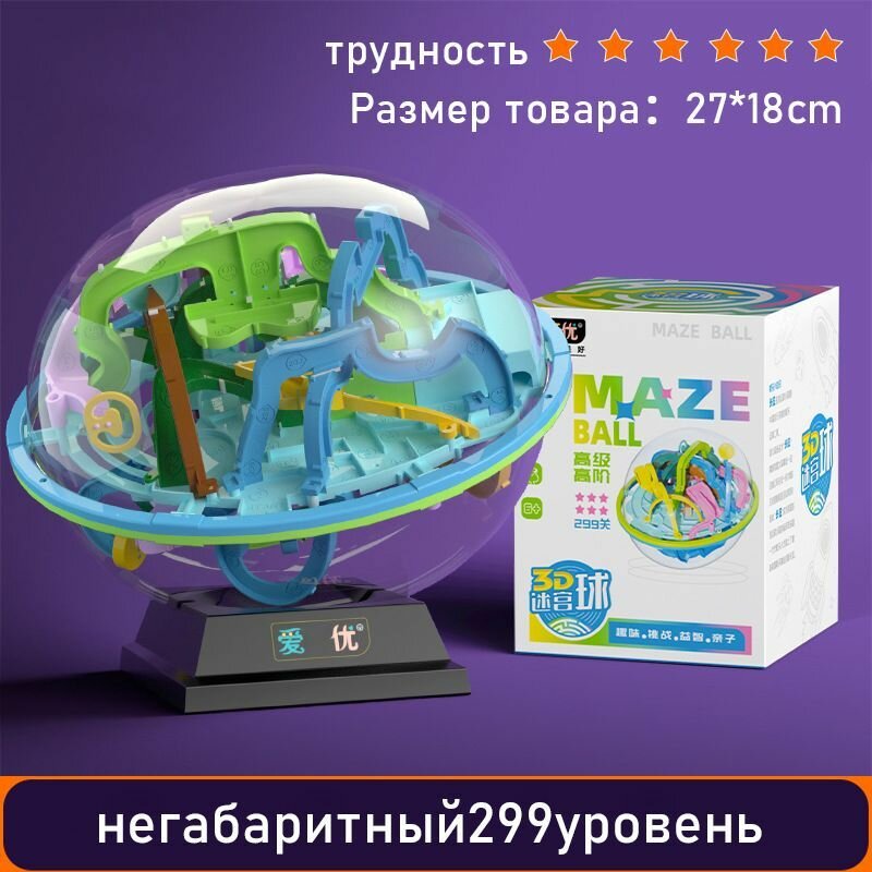 Головоломка "Шар-лабиринт", большой,299 барьеров 0