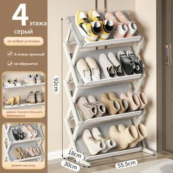 Обувница, ABS пластик, 55.5х30х92 см，Обувница, ABS пластик, 55.5х30х92 см