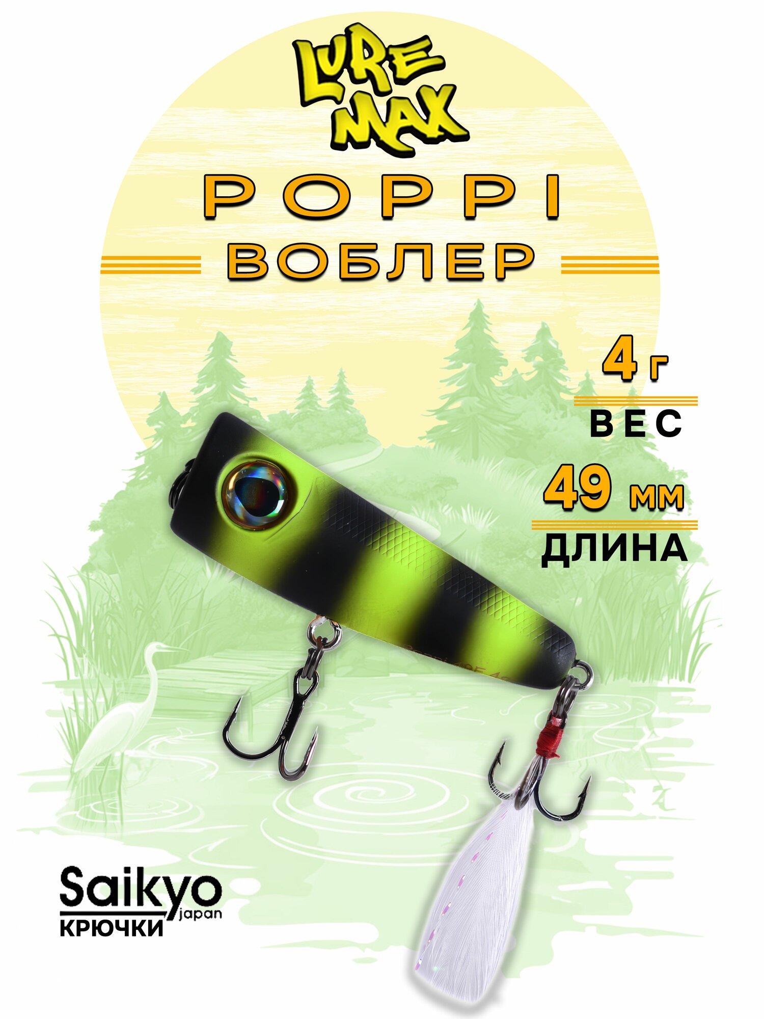 Воблер для рыбалки LureMax POPPI 49F-194 4 г (на щуку)