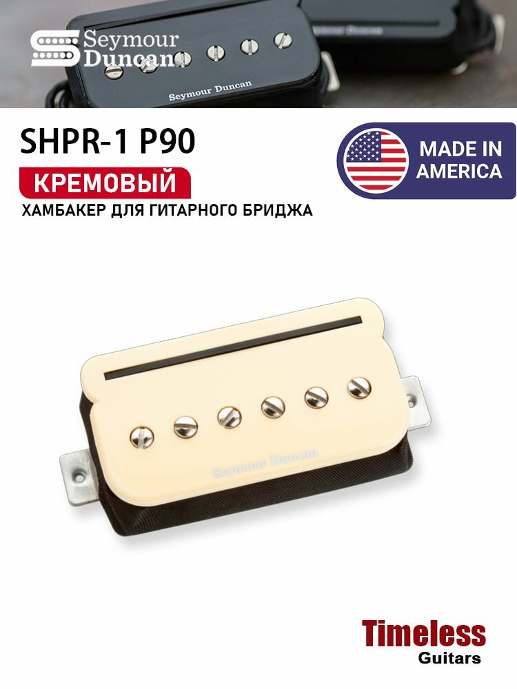 Звукосниматель Seymour Duncan SHPR-1 P90 хамбакер для бриджевой позиции