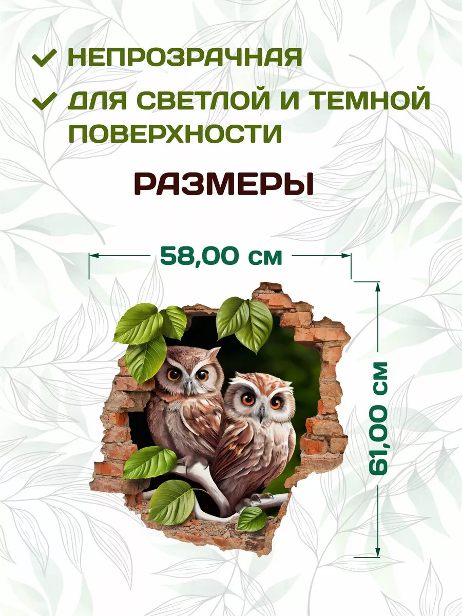 Наклейка на стену 3D — фото 1