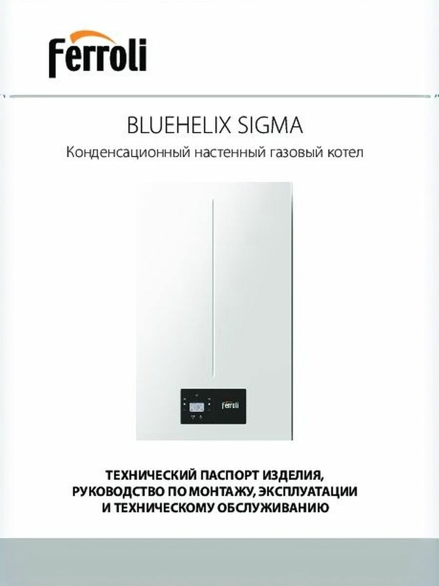 Конденсационный газовый котел Ferroli Bluehelix Sigma 28H