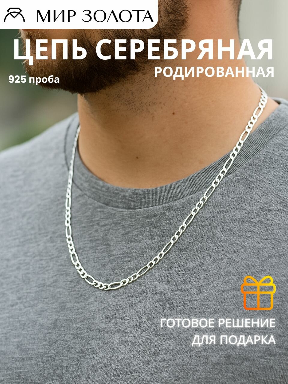 Цепь серебро, 925 проба, родирование