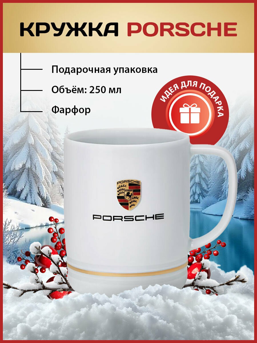 Кружка Porsche Crest Cup STD White Gold WAP0506060MSTD