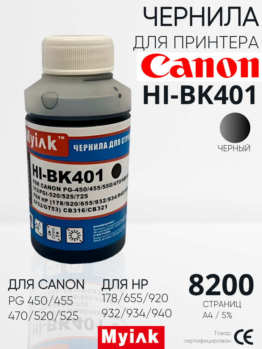 Чернила для принтера универсальные CANON-HP HI-BK401 Black (70мл) для Canon PG-450/455/470; HP 178/655/920
