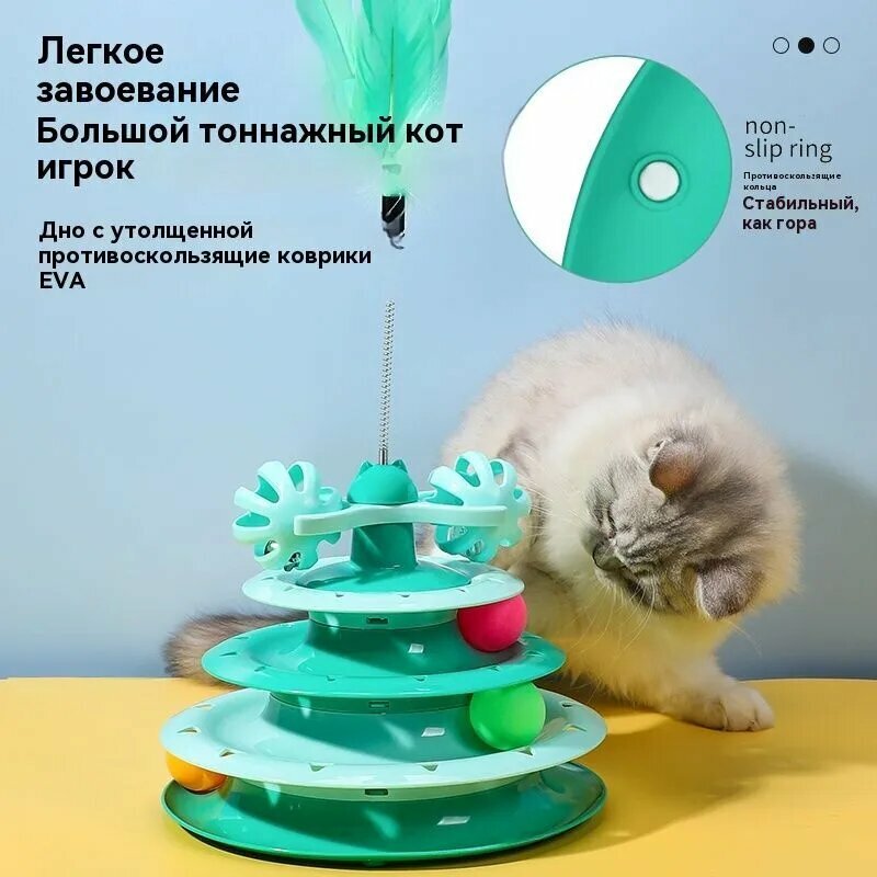 Игрушка для кошек развивающая игровая пирамидка с шариками трек с дразнилкой