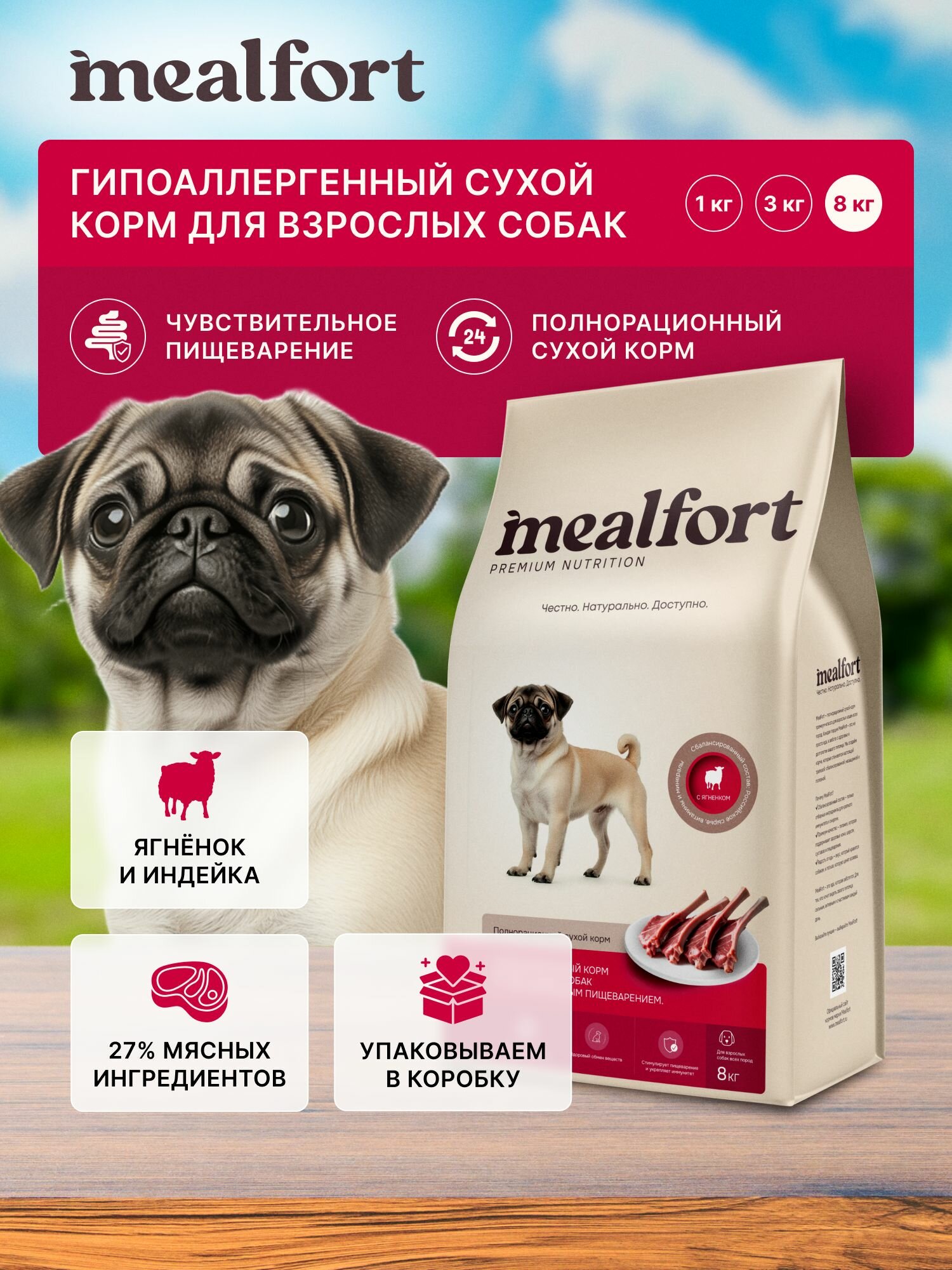Корм сухой для собак с чувствительным пищеварением с ягненком Mealfort гипоаллергенный 8кг