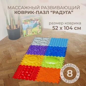 Мягкий массажный орто коврик "Радуга"
