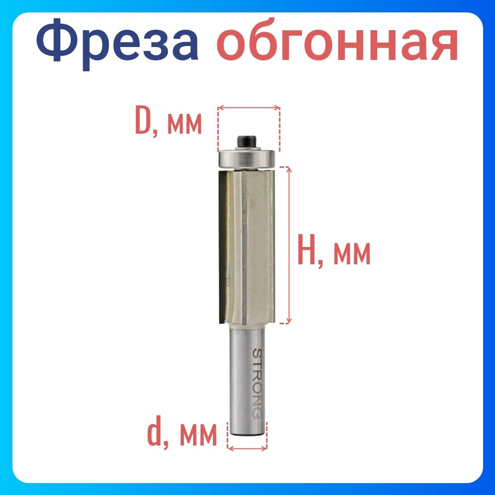 Фреза обгонная с нижним подшипником S12*D19*H60*Z4 Standard Strong