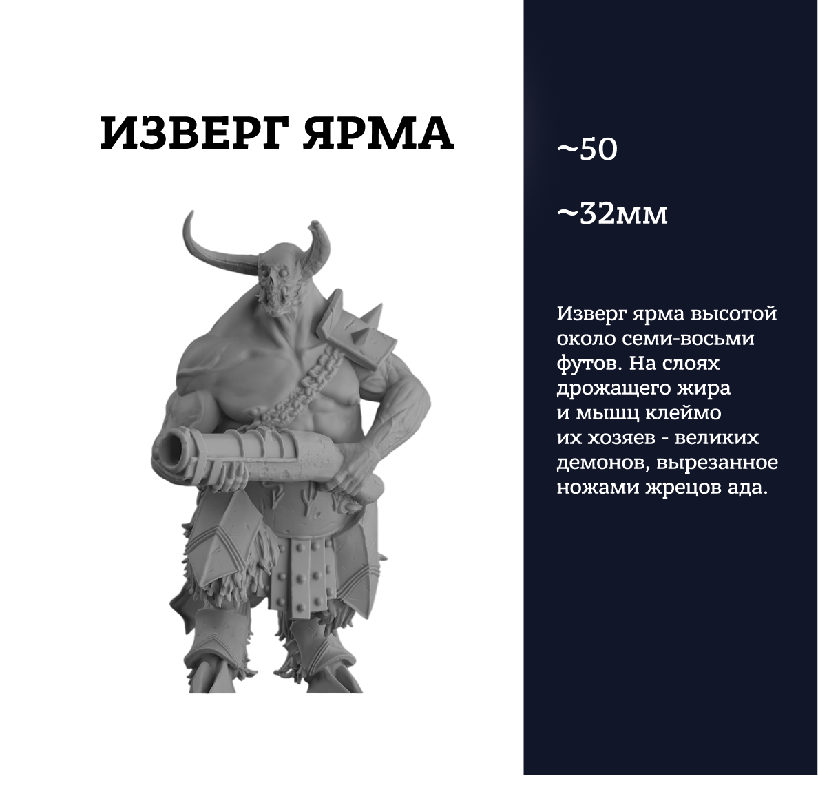 Изверг Ярма, Yoke fiend 2, фигурка, Trench Crusade, миниатюра