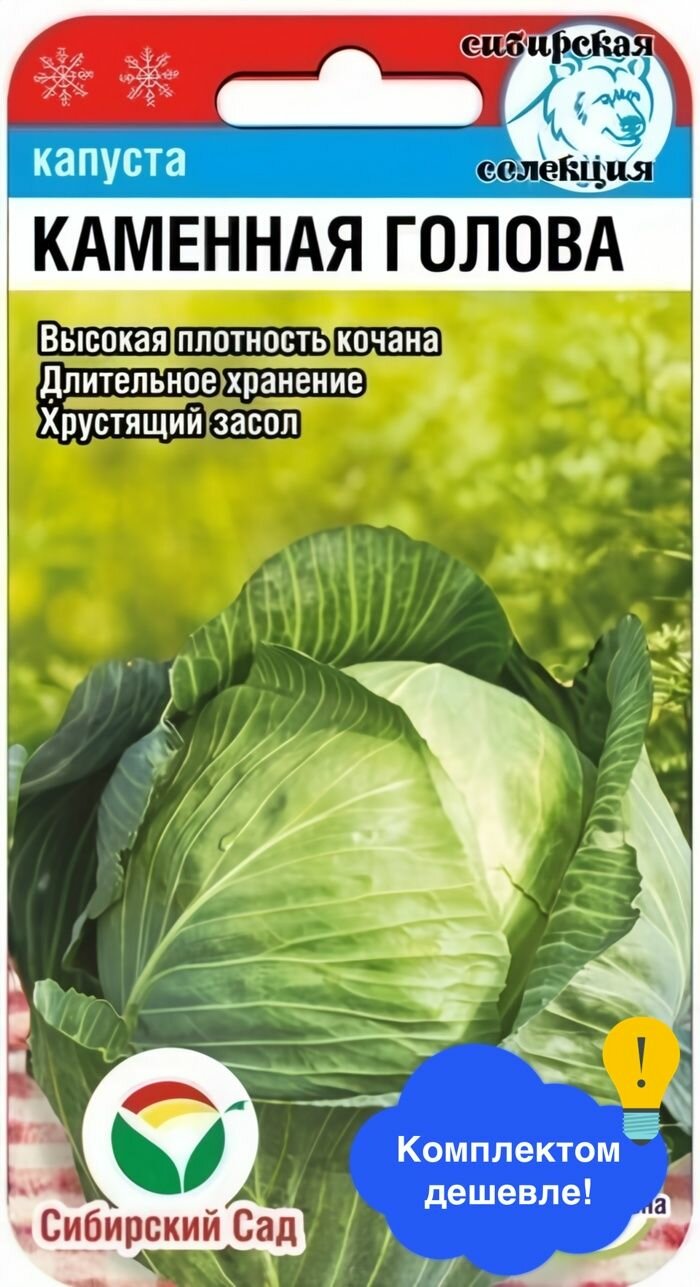 Капуста белокочанная Каменная голова