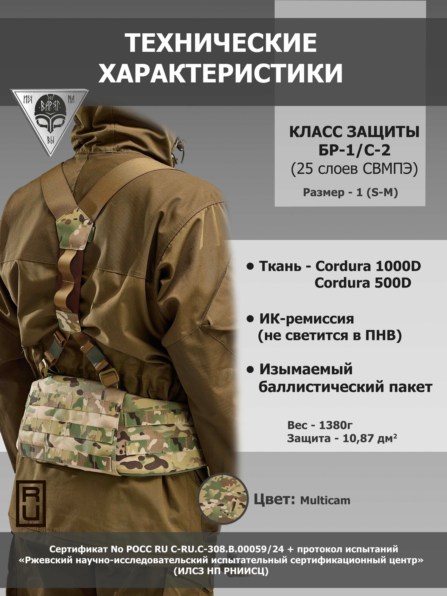 Пояс (варбелт) с лямками "Воевода 14/23" с баллистикой БР-1 Мультикам