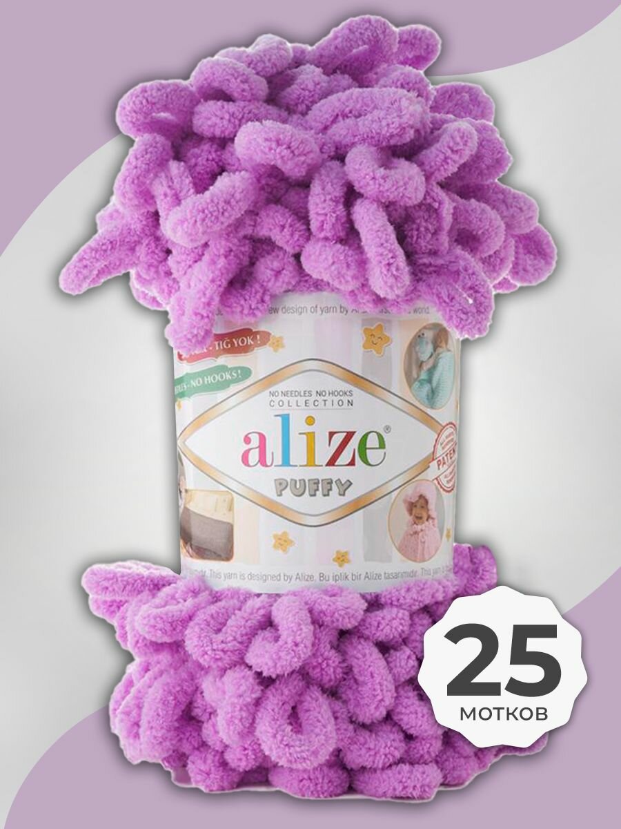 Пряжа для вязания Alize Puffy с готовыми петлями, цвет 378 орхидея, 100 г / 9 м, 25 мотков