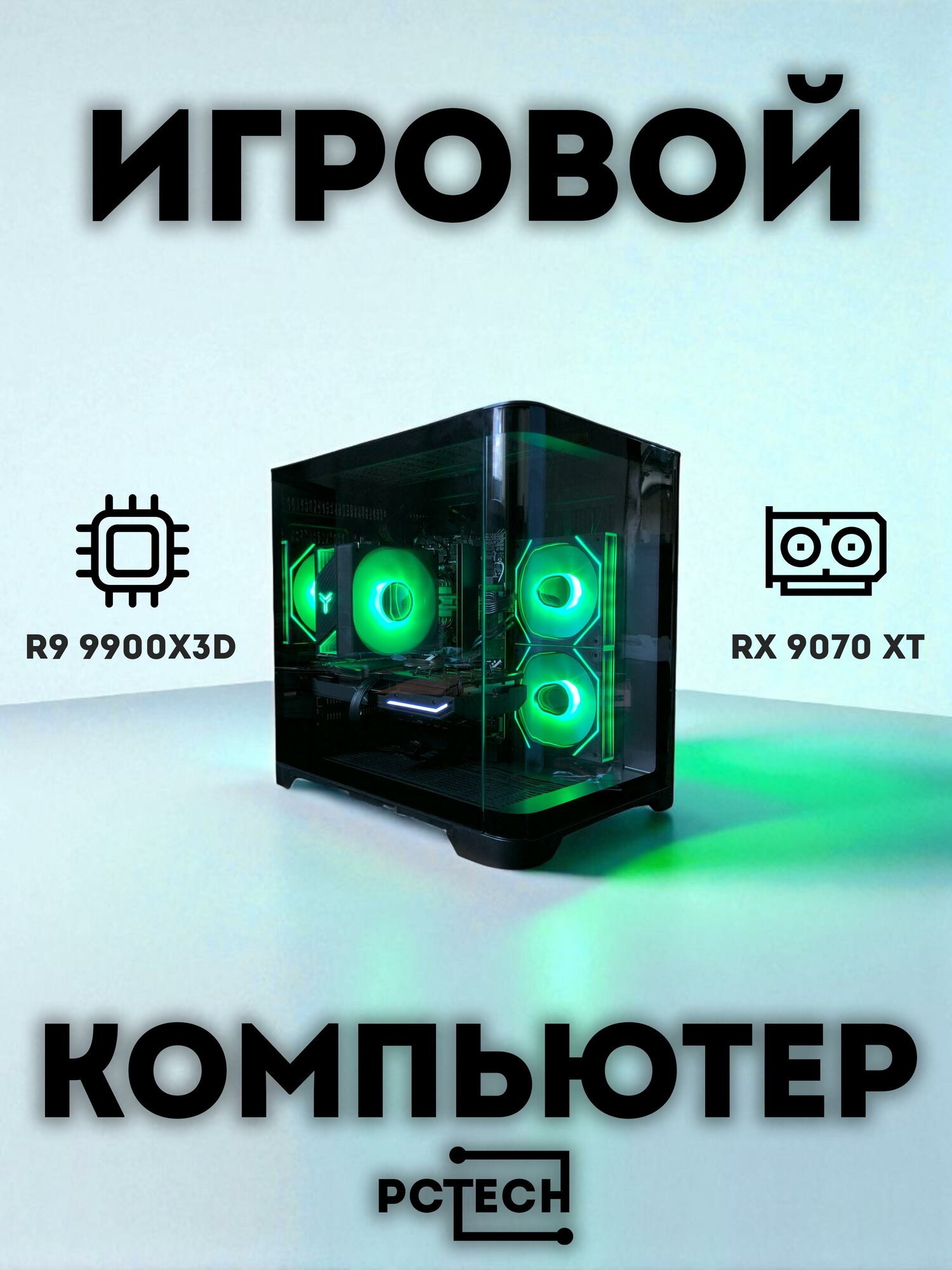 Игровой пк Extra Air (Ryzen 9 9900X3D / RX 9070XT / 32GB DDR5 / 500GB M.2) ( Системный блок / Компьютер )