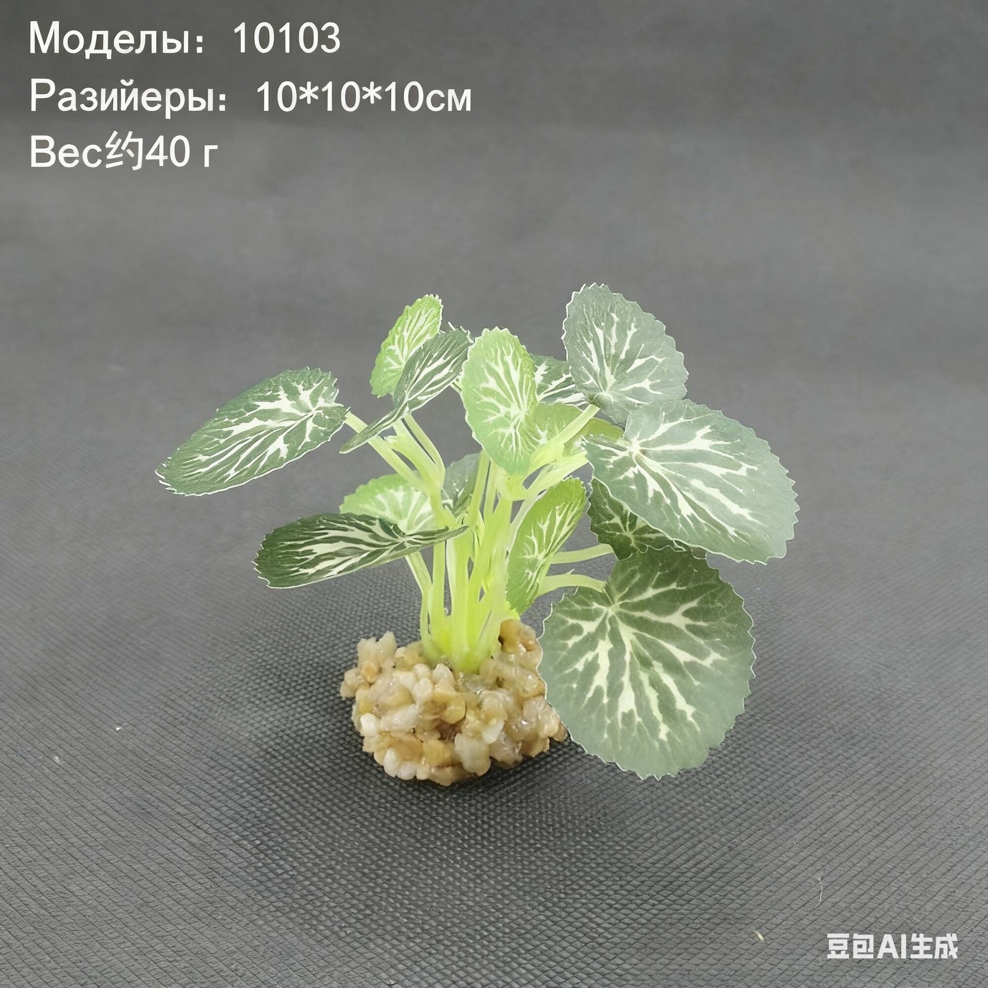 Искусственные растения для декорирования аквариума